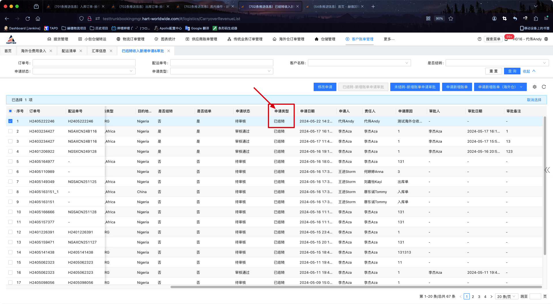 Bug 3234 【客户账单管理 已结转收入新增申请and审批】对已结单但还未结转的海外仓收入操作【申请新增账单海外仓】后,申请类型变更为了